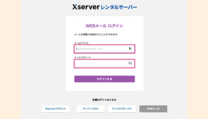 【XServer】エックスサーバーの便利なWEBメール【無料・無制限OK】 | moku review