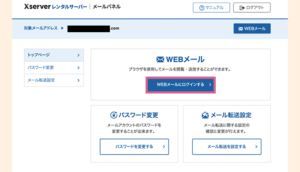 【XServer】エックスサーバーの便利なWEBメール【無料・無制限OK】 | moku review