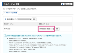 【XServer】エックスサーバーでPHPのバージョンを切り替える方法 | moku review
